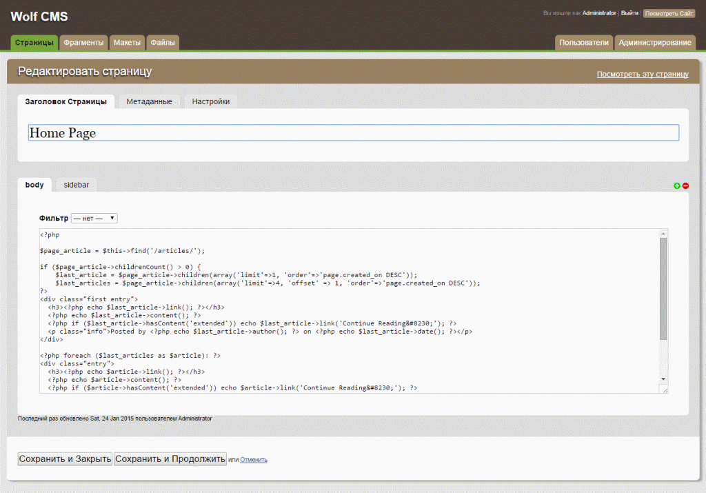 Стоит ли изучать WolfCMS - IPCalc Blog